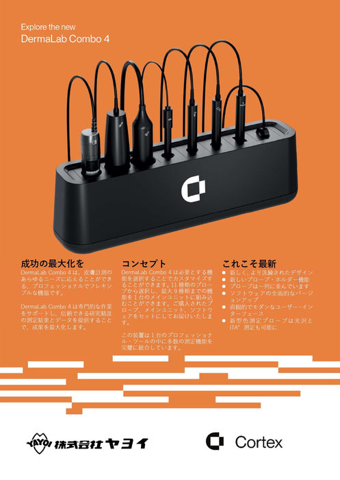 DermaLab Combo 4｜株式会社ヤヨイ（公式ホームページ）